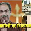 Uddhav Thackeray Matoshree meeting with Sudhakar Badgujar and Vilas ...