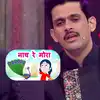 'अभी मुझ मैं कहीं' या गाण्याच्या चालीवर 'नाच रे मोरा' बडबडगीत ऐकलंय का ...