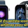 Noise Colorfit Pro 6 Max And Colorfit Pro 6 Launch in India see details ...