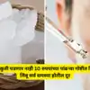 एकही सुरकुती पडणार नाही 10 रुपयांच्या पांढऱ्या गोष्टीत मिक्स करा लिंबू ...