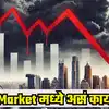 Share Market Crashed,DeepSeek इफेक्‍ट..! जगाला त्रस्त करून सोडणाऱ्या ...