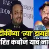 Mohit Kamboj : बाबा सिद्दीकींच्या डायरीत भाजप नेत्याचं नाव, झिशान यांचा ...