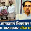 ठाकरेंना जोरदार धक्का, कट्टर शिवसैनिक शिंदेसेनेत; तब्बल २५ माजी ...