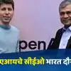 Sam Altman India,हे पाहून खरोखरच आश्चर्य वाटतं...; भारतात आल्यानंतर ...