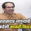 Vasant More : आता लावा ताकद! इकडे ६ खासदार पक्ष सोडण्याची चर्चा ...