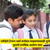 Exam Wishes In Marathi, Best Of Luck In Marathi Sms; परीक्षेसाठी बेस्ट ...