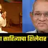 R R Borade : ग्रामीण साहित्याचा शिलेदार हरपला, ज्येष्ठ साहित्यिक रा. रं ...