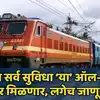 What is swarail launched by Indian railways and see its benefits ...