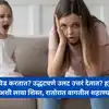 Why Anger, Rudeness, Stubbornness Increases In Children; मुलांमध्ये ...