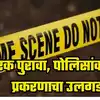 pune crime news murder in baner : पुण्यातील बाणेरमध्ये सापडलेली 'ती ...