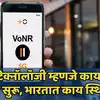 What is vonr technoloy start in dubai see here: दुबईत VoNR टेक्नॉलॉजी ...