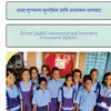 SQAAF: शिक्षकांवर आता मूल्यांकनाचे ओझे; बोर्डाच्या परीक्षा सुरू ...