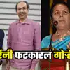 Vasant More Uddhav Thackeray led Shiv Sena UBT Leader slams Neelam ...