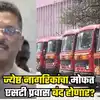 MSRTC : ज्येष्ठ नागरिकांचा मोफत एसटी प्रवास बंद होणार? परिवहन ...
