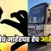 Pune Crime : पुण्यातील २०२५ मध्ये बलात्कार आणि विनयभंगांच्या तक्रारींचा ...