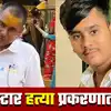 Jalgaon Reel Star Death Case update; सासऱ्यांना शर्टाचं बटणही लावता ...