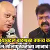 Rahul Solapurkar : राहुल सोलापूरकर यांच्या नावाने पुन्हा राजकारण तापणार ...