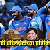 India Won Icc Champions Trophy 2025 :हिटमॅनला ट्रोल करणारे चालते व्हा ...