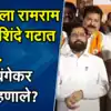 Pune News : धंगेकर अजित पवारांबद्दल बोलले अन् महायुतीत भडका उडाला, दिपक ...