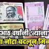Kolhapur Potdar family get to exchange Rs 500 old notes worth 20 lakh ...