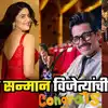 MaTa Sanman 2025 Winners List Aadinath Kothare Vaidehi Parshurami ...