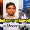 Pune BJP MLA Yogesh Tilekar Mama Satish Wagh Murder Case Wife Mohini ...