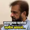 AIMIM Leader Imtiaz Zaleel Reaction on Nagpur Violence | 'कुठेतरी ...