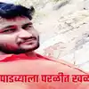 Beed News : ज्या झाडाखाली भावाने आयुष्य संपवलं, ठीक दोन वर्षांनी तिथेच ...
