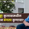 Ratan Tata Sea-facing Colaba Bungalow Halekai; कोणाला मिळणार टाटांचा ...