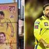 MS Dhoni is the true IPL king CSK fans put up banners in Sangli Funny ...