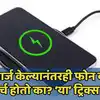 How to keep phone charged for last long see tips: रात्री फुल चार्ज ...
