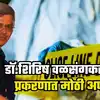 Dr. Shirish Valsangkar Death Case Update : सोलापुरचे डॉ. शिरीष वळसंगकर ...