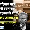 Solapur Neurologist Doctor Shirish Valsangkar Suicide Case Hospital ...