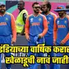 BCCI Annual Contract : BCCIकडून टीम इंडियाच्या वार्षिक करारामधील ...