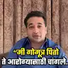 Minister Nitesh Rane Has Made Very Big Statement In Interview : मी ...
