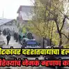 Terrorist Organisation Kashmir Resistance Claimed Responsibility for ...