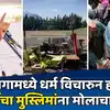 Pahalgam Terror Attack: शत्रूच्या जाळ्यात फसू नका, उद्या नमाजावेळी ...