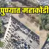 Pune Traffic Jam On Sinhagad Road 6 KM Queue Of Vehicles; पुण्यात ...