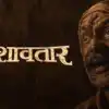 Goa cm pramod sawant appreciate Dashavatar marathi; | Maharashtra Times