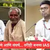 Success Story: लोक म्हणाले, ऑटो चालव! पण तो ठरला हट्टी, थेट IAS बनला ...