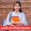 SSC, HSC Board Exam 2026 Schedule: दहावी आणि बारावीच्या बोर्ड ...