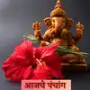 Marathi Panchang,आजचे पंचांग 30 ऑक्टोबर 2025: गोपाष्टमी, कूष्मांड नवमी ...