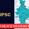 UPSC Exam: देशात सर्वाधिक IAS 'या' राज्यातून! शेवटच्या ५ पैकी ४ UPSC ...