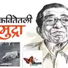 Narayan Surve: मराठी कवितेतली राजमुद्रा - narayan gangaram surve birth ...