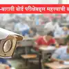 MSBSHSE SSC, HSC Exam 2026: दहावी-बारावी परीक्षांसाठी CCTV कॅमेरे ...