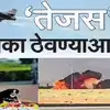 Tejas Crash: ‘तेजस’वर ठपका ठेवण्याआधी... - dubai air show 2025 tejas ...