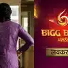Bigg Boss Marathi 6 Promo; आला रे आला...!! कलर्सने शेअर केला बिग बॉस ...