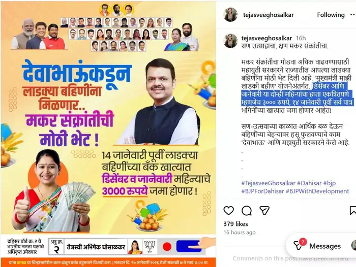 Tejasvee Ghosalkar announces Ladki Bahin Yojana December January ...