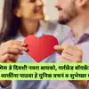 Happy promise day 2025 viral unique wishes in marathi; प्रॉमिस डे साठी ...