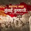 Maharashtra Maza Mumbai Konachi Marathi Natak Details ; Marathi Natak ...